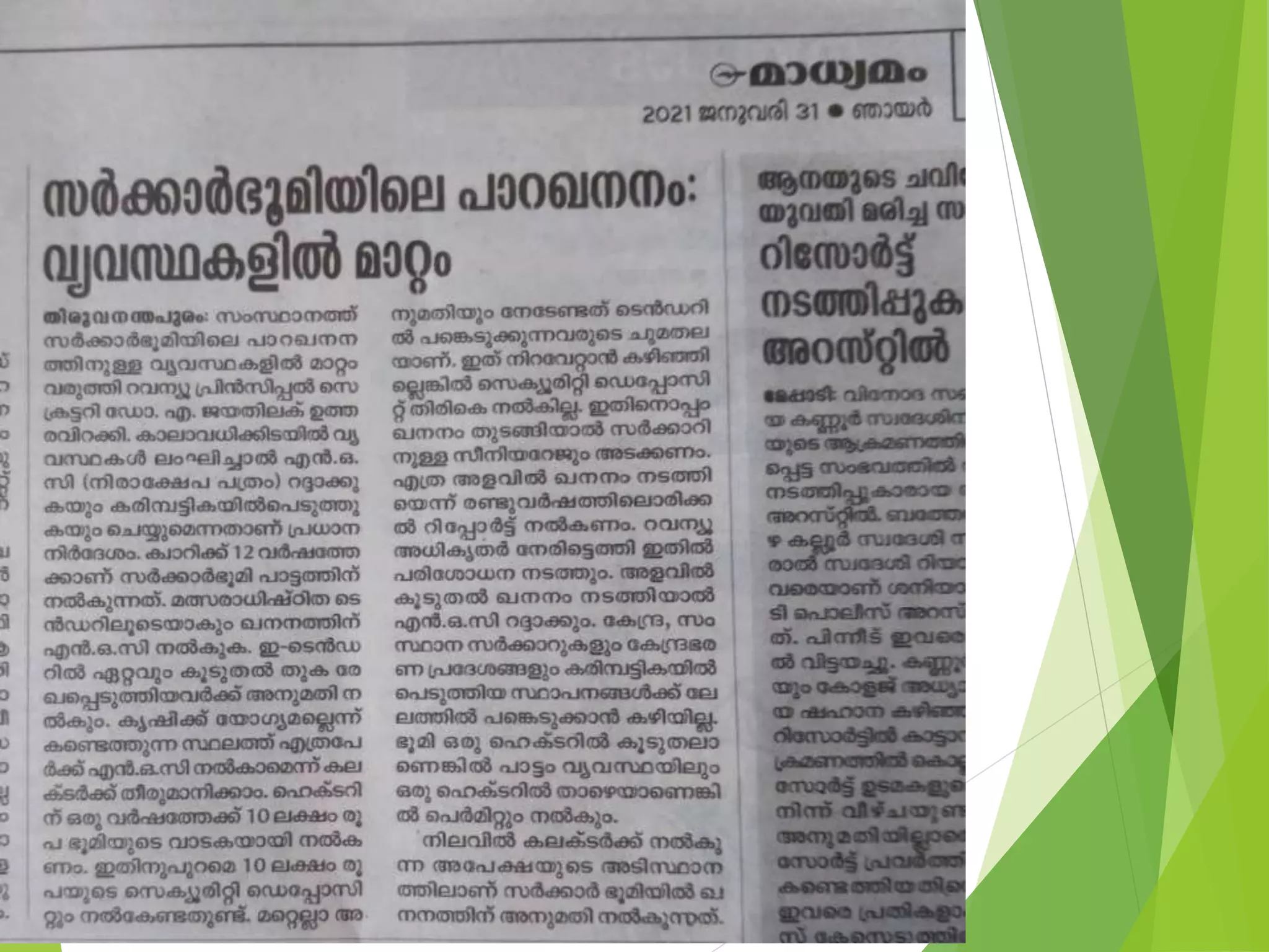 PROTECTION OF PUBLIC PROPERTY klc aCT PPT James Joseph Adhikarathil | PPTX