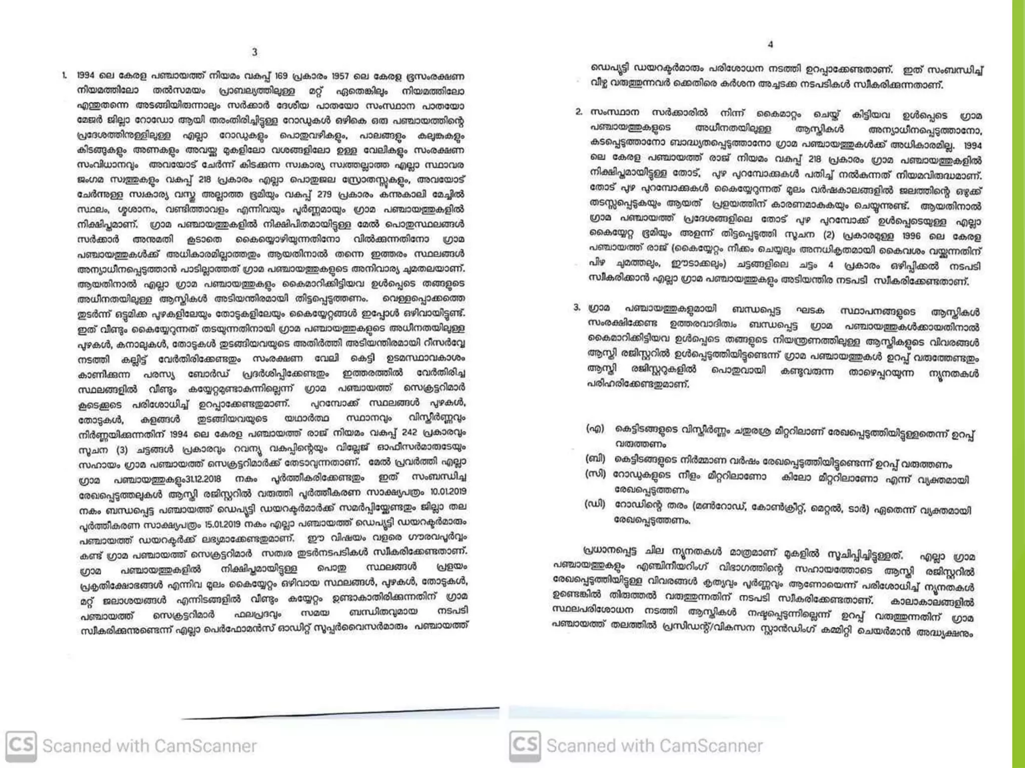 PROTECTION OF PUBLIC PROPERTY klc aCT PPT James Joseph Adhikarathil | PPTX