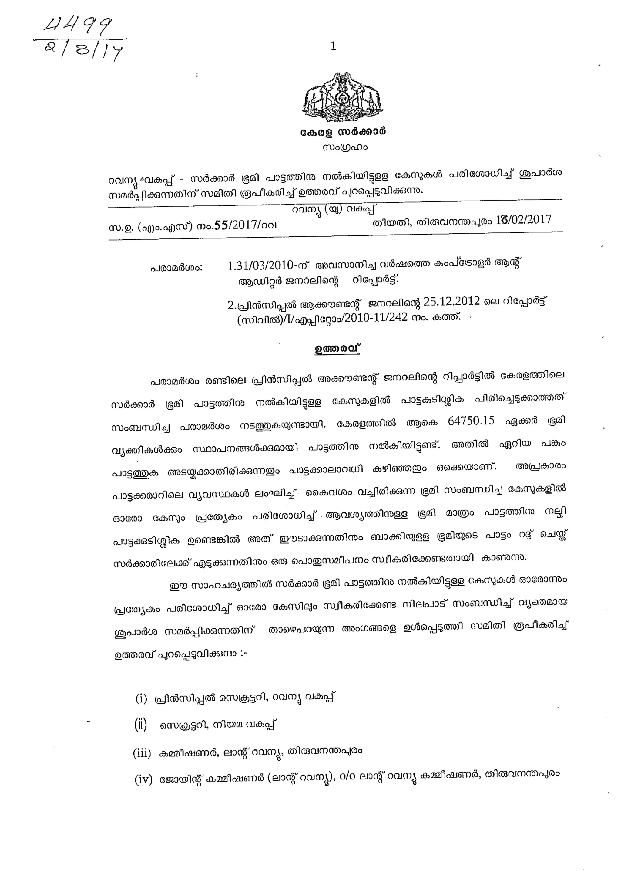 lease case new committee constitued constituted-orders issued g.o(ms)no ...