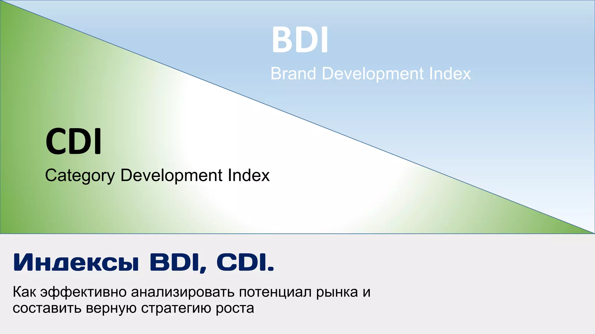 Reveu cdi bdi-v1.2 | PPT