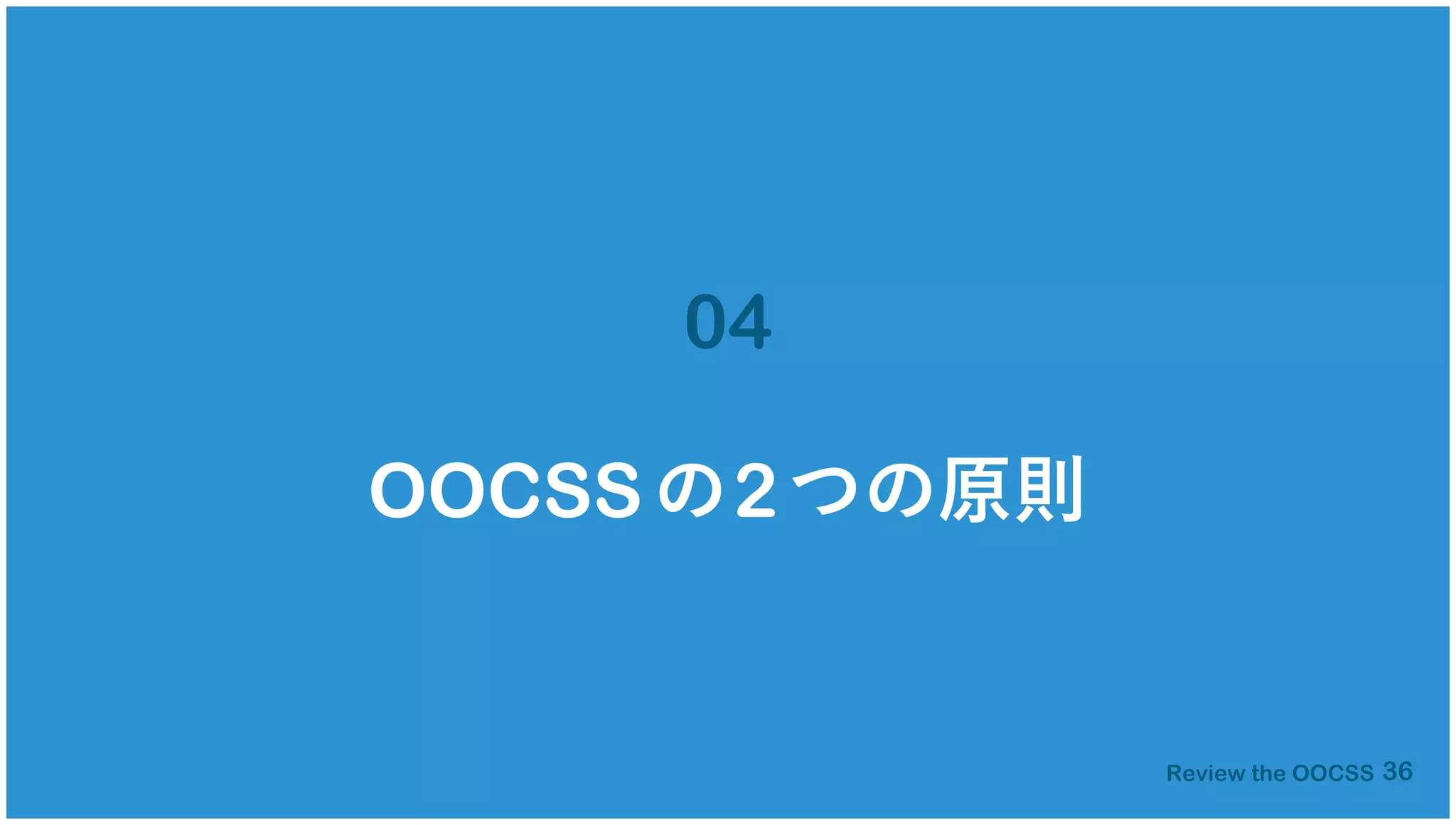 Review the OOCSS | PPT