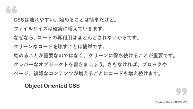 Review the OOCSS | PDF