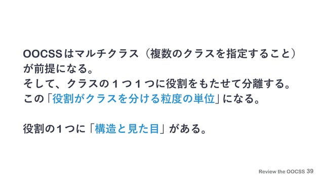 Review the OOCSS | PDF