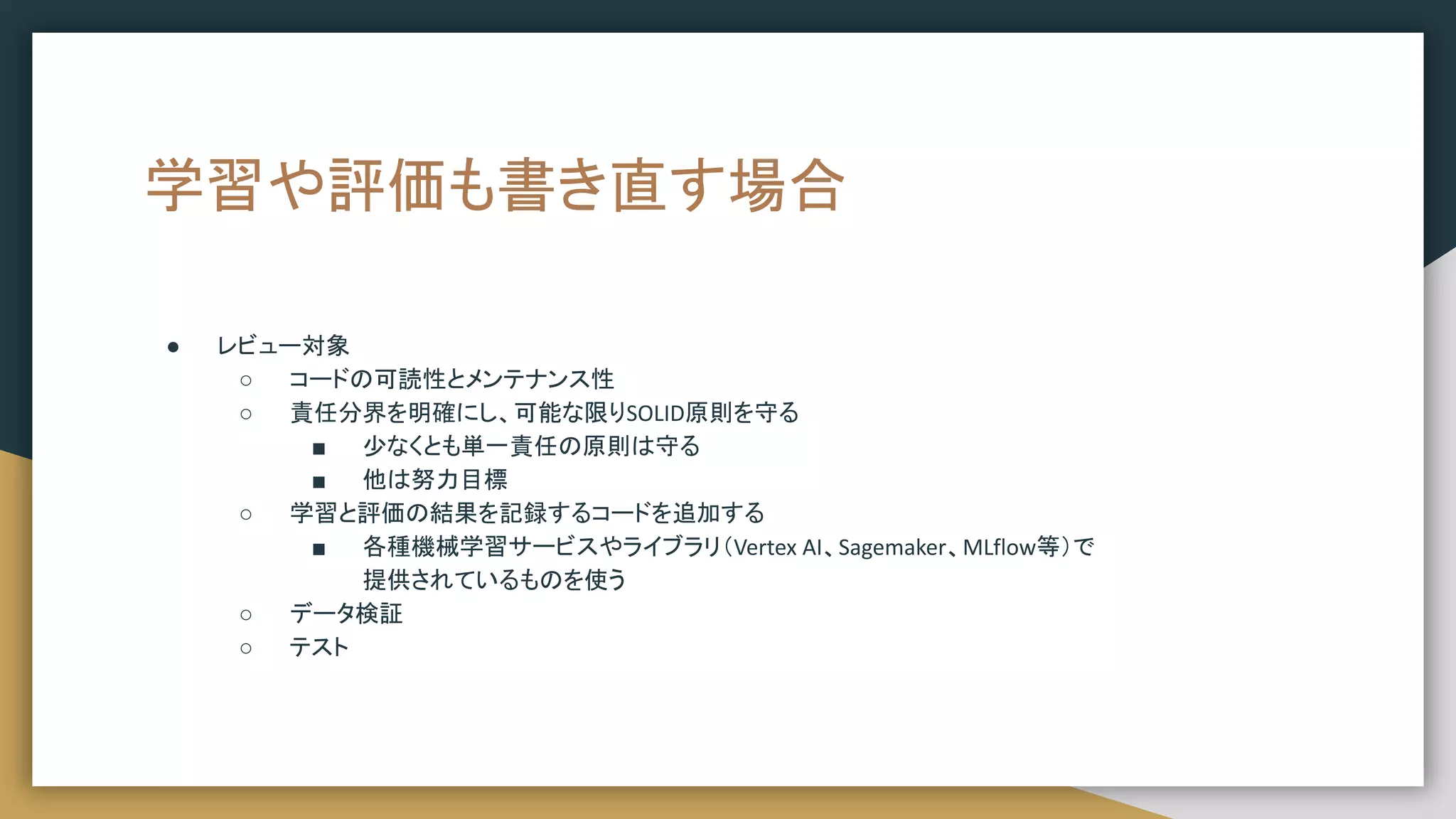 Reviewing_machine_learning_program.pdf