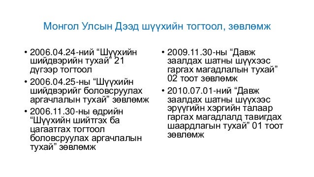 Шүүхийн шийдвэрт дүн шинжилгээ хийх арга зүй