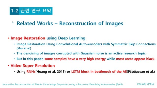 (Paper Review) Reconstruction of Monte Carlo Image Sequences using a ... (Paper Review) Reconstruction of Monte Carlo Image Sequences using a ...