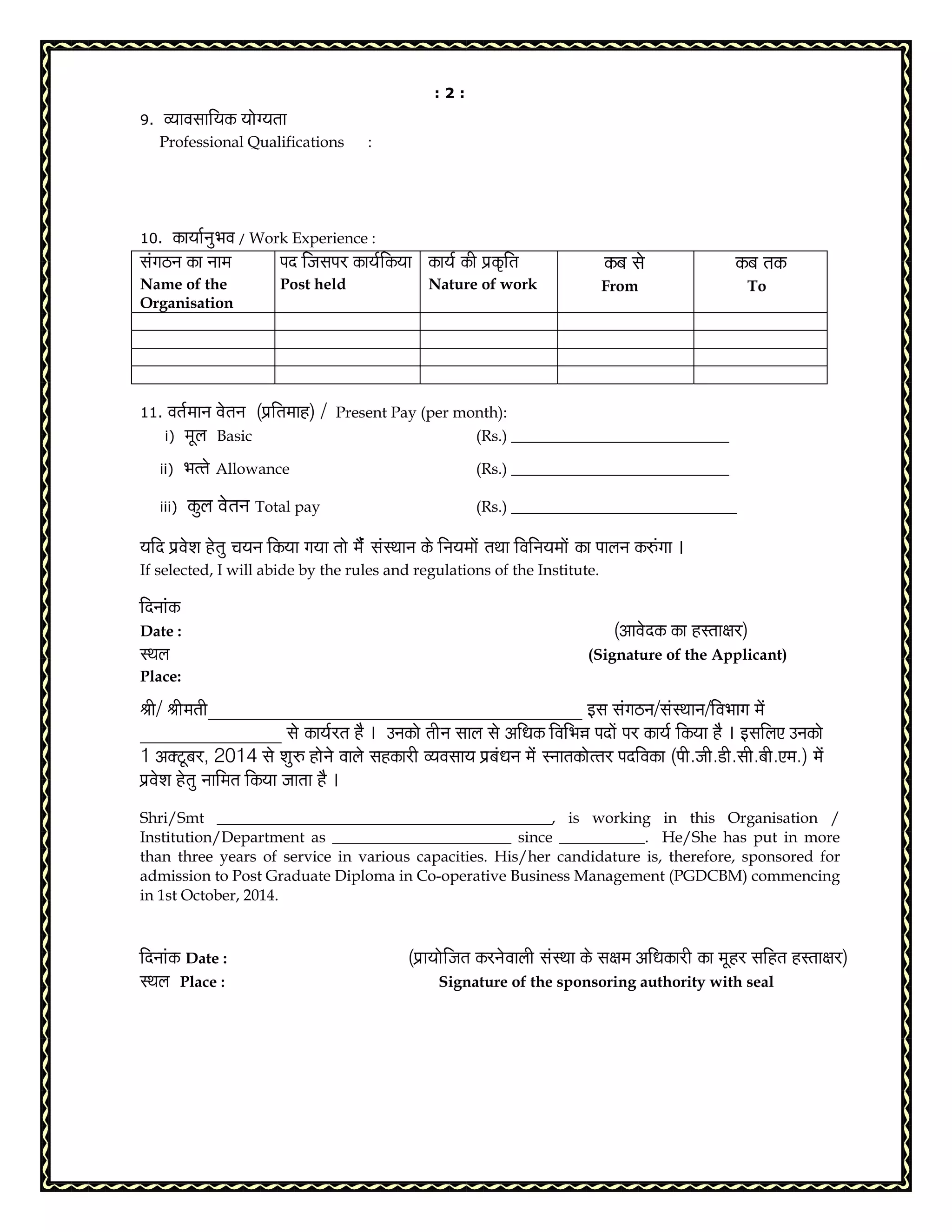 Nomination form for Post Graduate Diploma in Cooperative Management | PDF