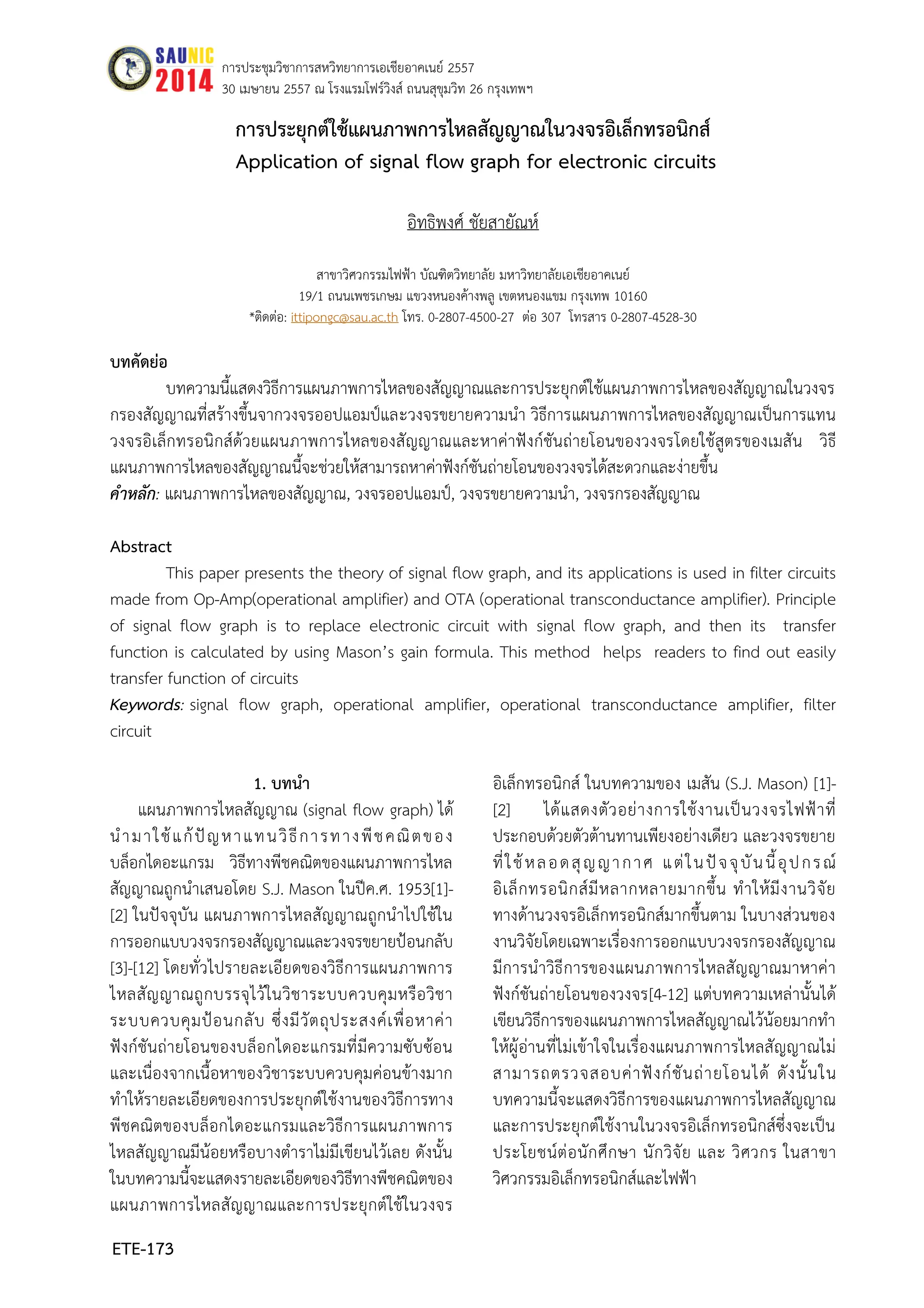 signal flow graph for electronic circuit.pdf