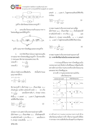 signal flow graph for electronic circuit.pdf