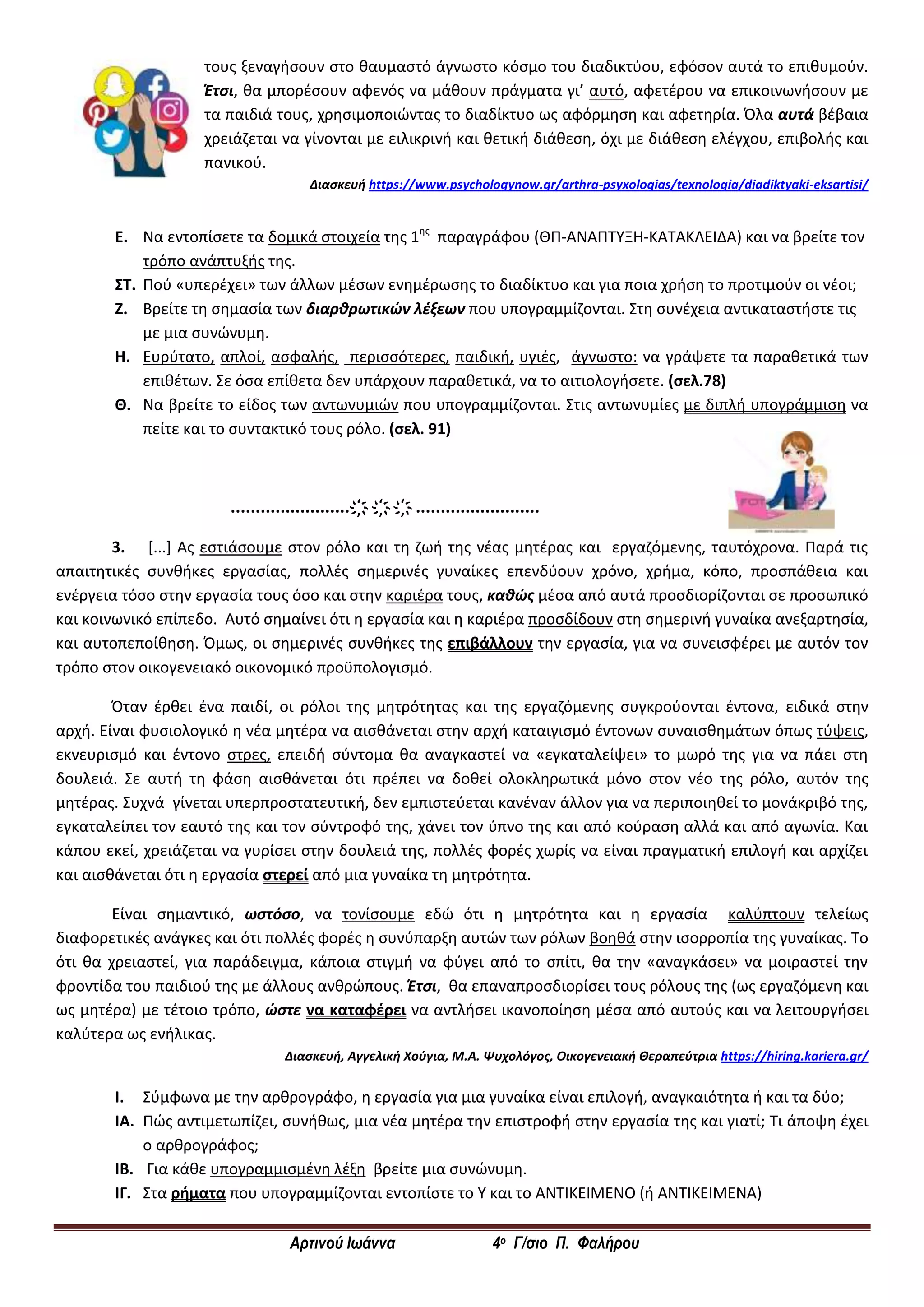 ΕΠΑΝΑΛΗΠΤΙΚΑ ΚΕΙΜΕΝΑ Ν. ΓΛΩΣΣΑ Β΄ | PDF