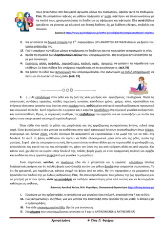 ΕΠΑΝΑΛΗΠΤΙΚΑ ΚΕΙΜΕΝΑ Ν. ΓΛΩΣΣΑ Β΄ | PDF