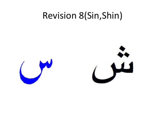 Play Group Arabic "Sin" & "Shin" Letter
