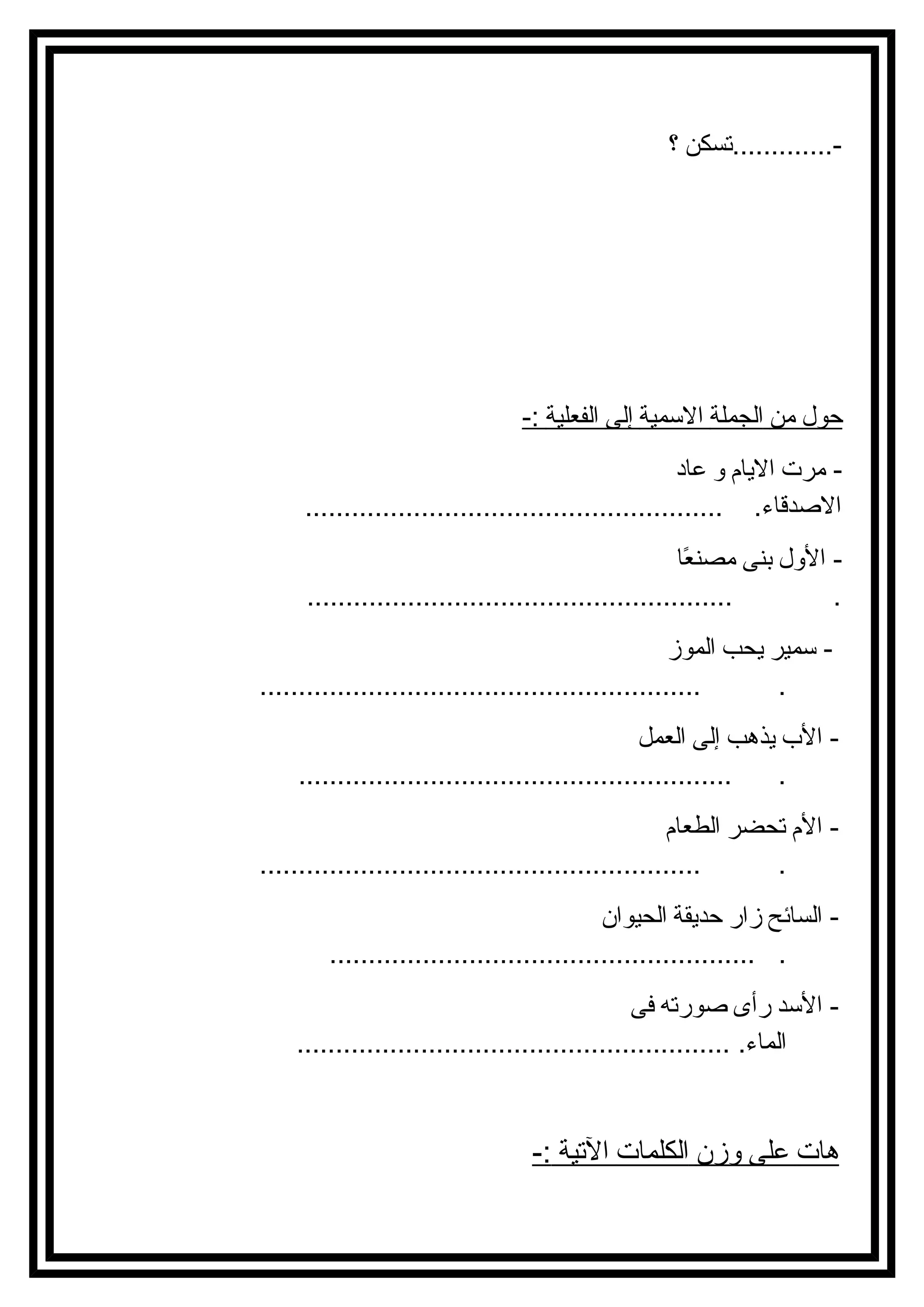 Revision arabic grammar | DOC