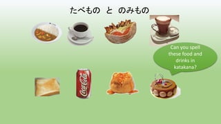 Revision of katakana and sentence structure 2 | PPT