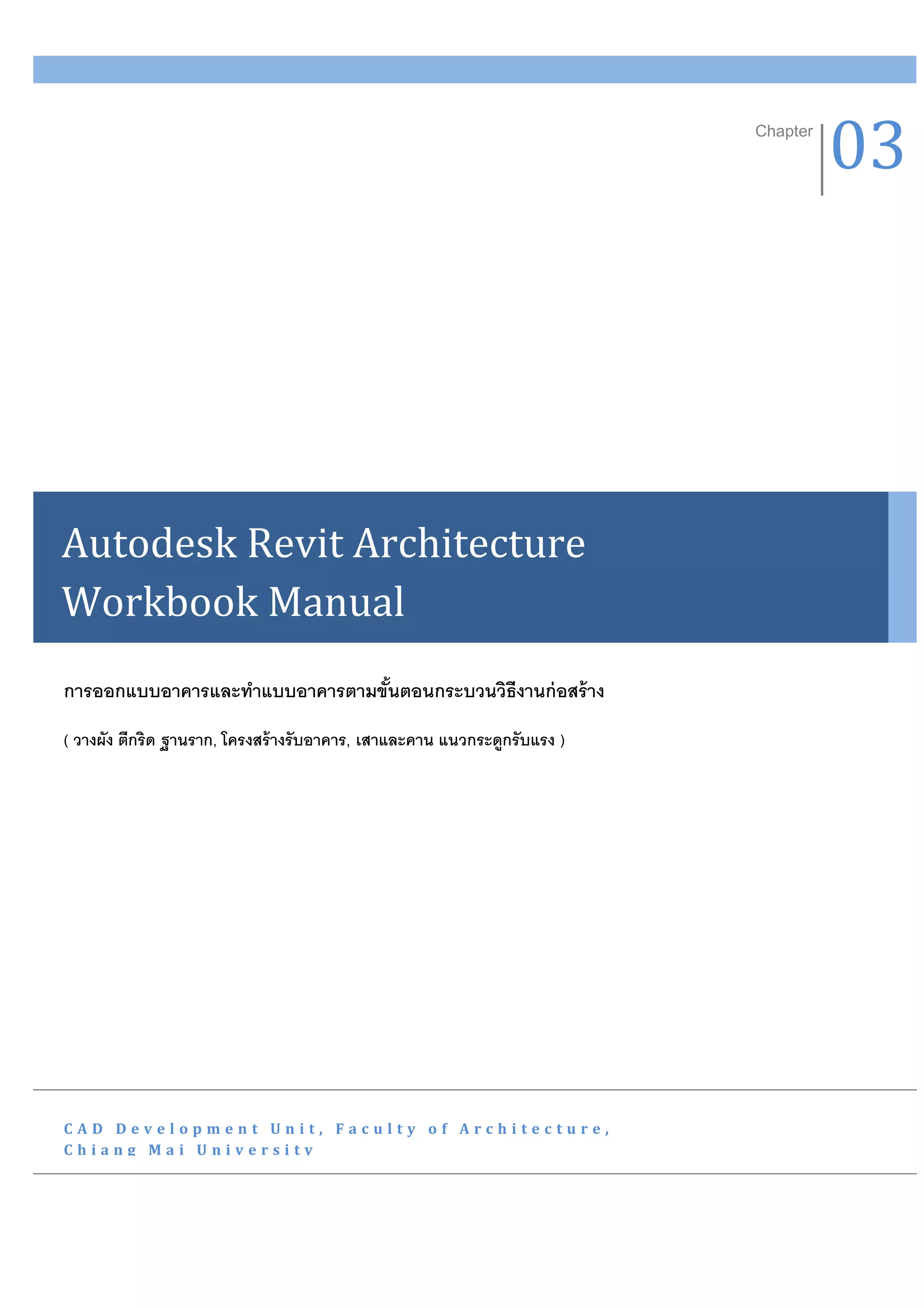 คู่มือ Revit สำหรับงานสถาปัตยกรรม | PDF