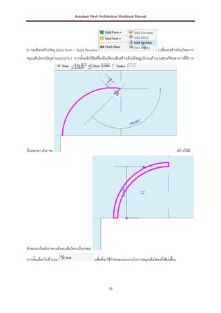 คู่มือ Revit สำหรับงานสถาปัตยกรรม | PDF
