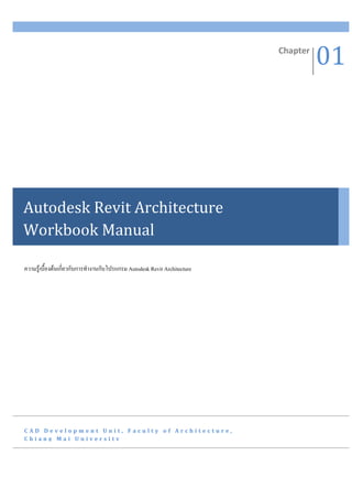 คู่มือ Revit สำหรับงานสถาปัตยกรรม | PDF