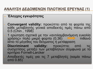 παρουσιαση σεμιναριο Revythi | PPT