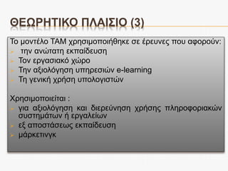 παρουσιαση σεμιναριο Revythi | PPT