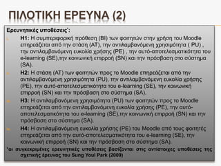 παρουσιαση σεμιναριο Revythi | PPT
