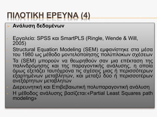 παρουσιαση σεμιναριο Revythi | PPT