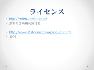 RExcelの紹介 | PDF