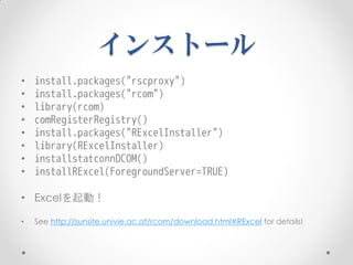 RExcelの紹介 | PDF