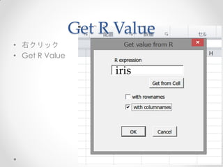 Kashiwa.R #5 RExcel | PDF