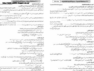 امتحانات الرياضيات للصف الثالث الإعدادى للفصل الدراسى الثانى من المحافظاتReyada 3prep t2 exams | PDF