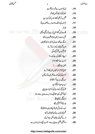 Reza e harf by mohsin naqvi | PDF