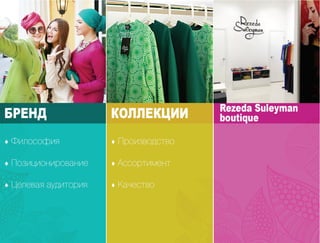 Rezeda suleyman общая презентация компании | PPT