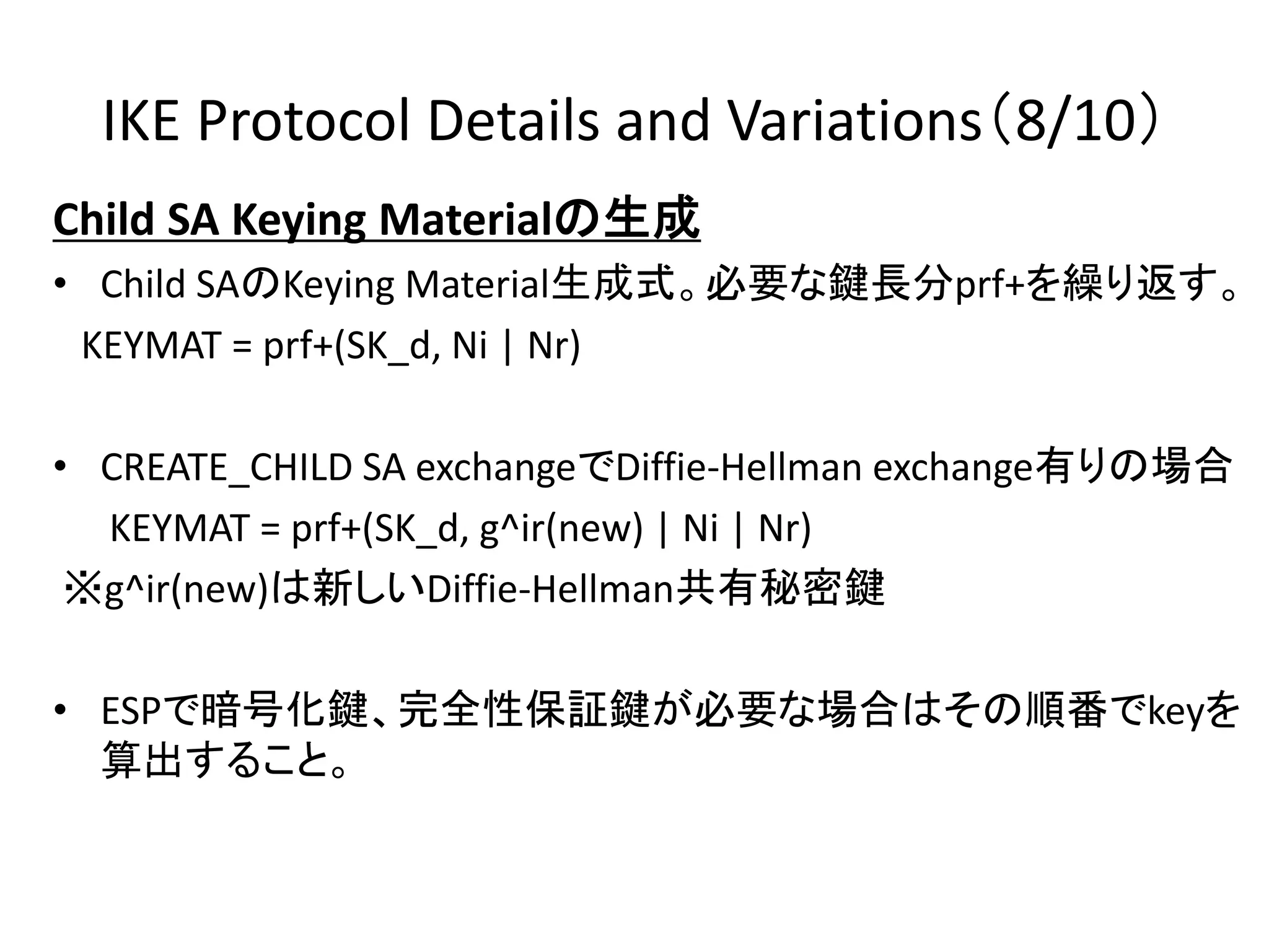Rfc5996(internet key exchange protocol version 2 (ik ev2)) | PPT