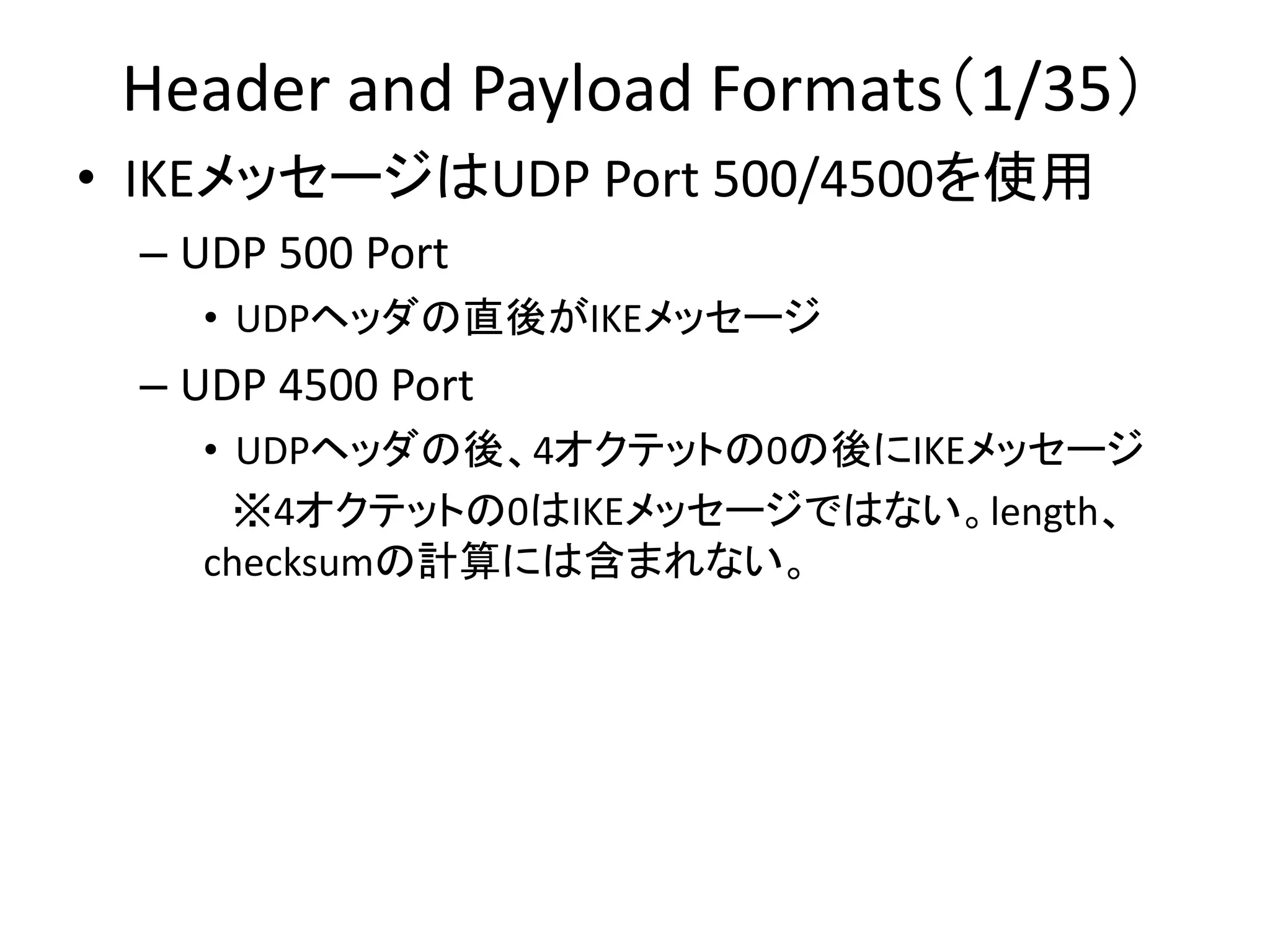 Rfc5996(internet key exchange protocol version 2 (ik ev2)) | PPT