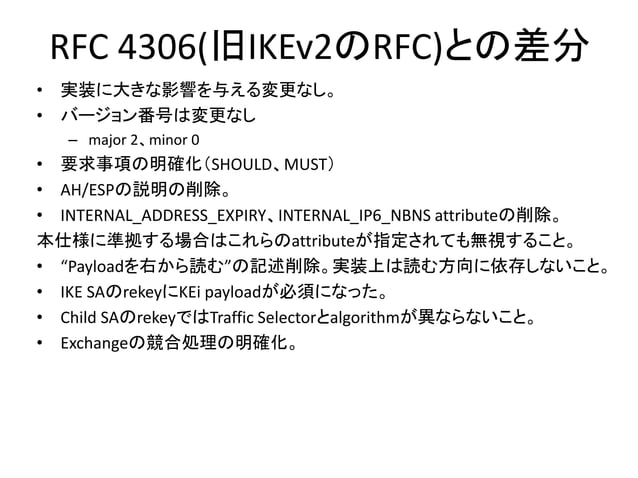 Rfc5996(internet key exchange protocol version 2 (ik ev2)) | PPT