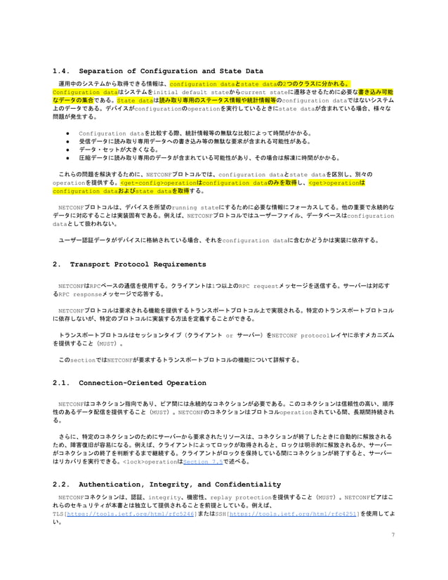 RFC6241(Network Configuration Protocol (NETCONF))の勉強資料 | PDF