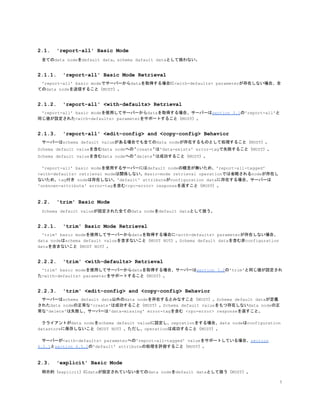 RFC6243(With-defaults Capability for NETCONF)の勉強資料 | PDF