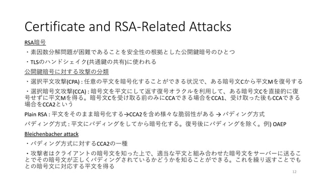 RFC 7457 Summarizing Known Attacks on Transport Layer Security (TLS ...