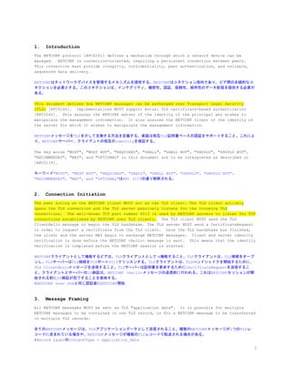 RFC7589(NETCONF Protocol over TLS)の勉強資料 | PDF