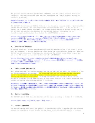 RFC7589(NETCONF Protocol over TLS)の勉強資料 | PDF