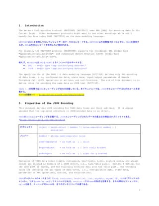 RFC7951(JSON Encoding of Data Modeled with YANG)の勉強資料 | PDF