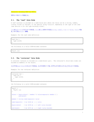 RFC7951(JSON Encoding of Data Modeled with YANG)の勉強資料 | PDF