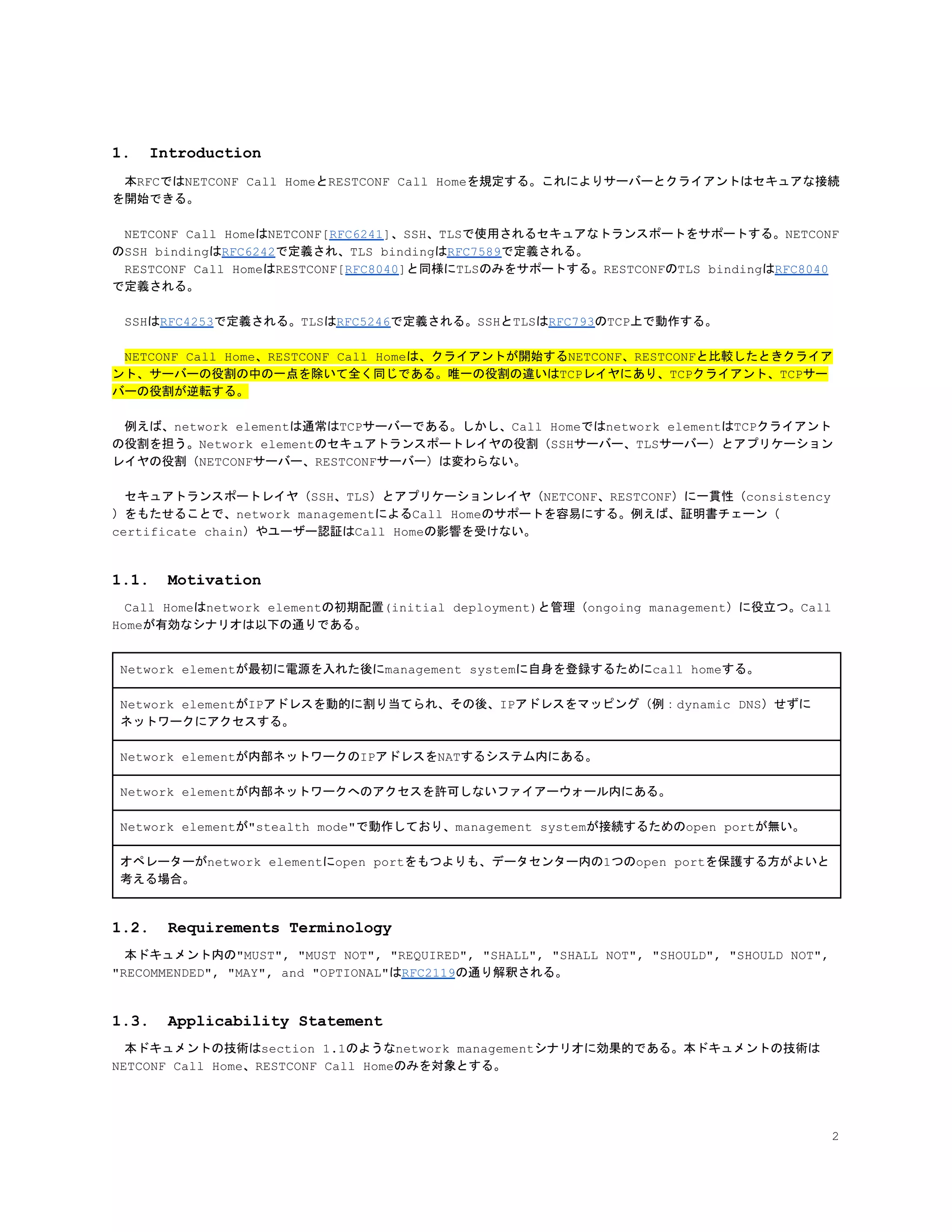 RFC8071(NETCONF Call Home and RESTCONF Call Home)の勉強資料 | PDF