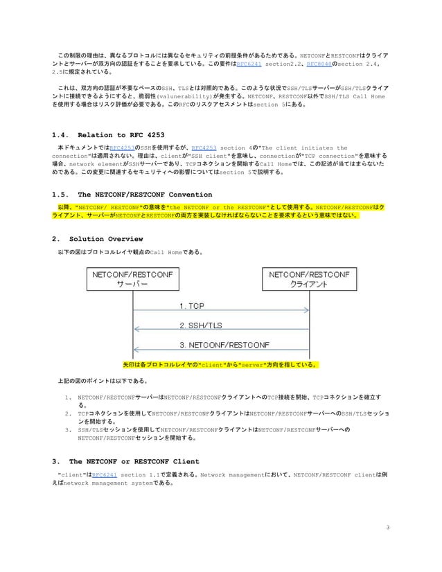 RFC8071(NETCONF Call Home and RESTCONF Call Home)の勉強資料 | PDF