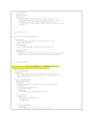 RFC8525(YANG Library)の勉強資料。 | PDF