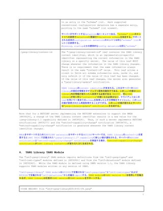 RFC8525(YANG Library)の勉強資料。 | PDF