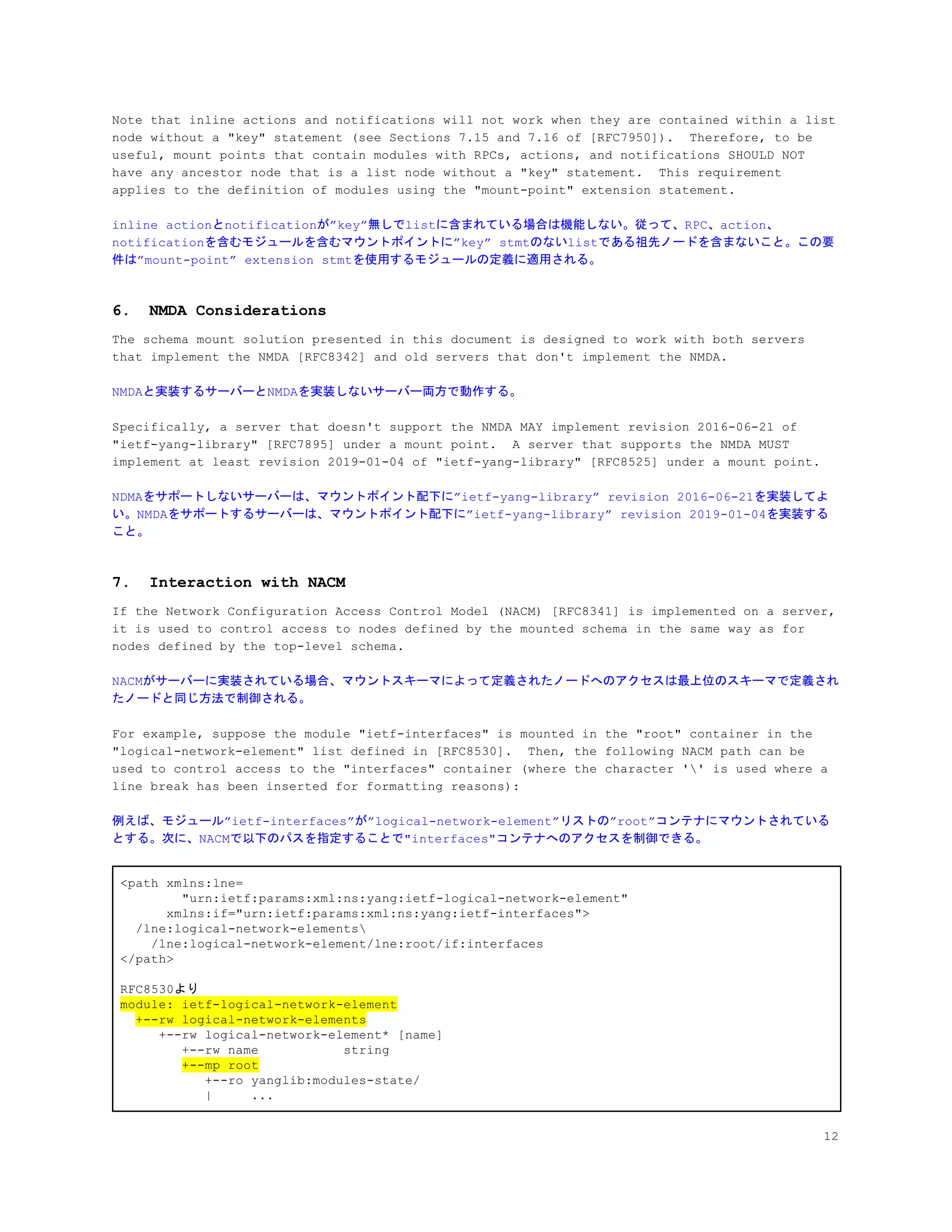 RFC8528(YANG Schema Mount)の勉強資料 | PDF
