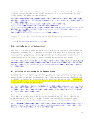 RFC8528(YANG Schema Mount)の勉強資料 | PDF