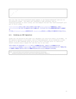 RFC8528(YANG Schema Mount)の勉強資料 | PDF