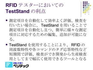 Rfid Tester Test Stand | PPT