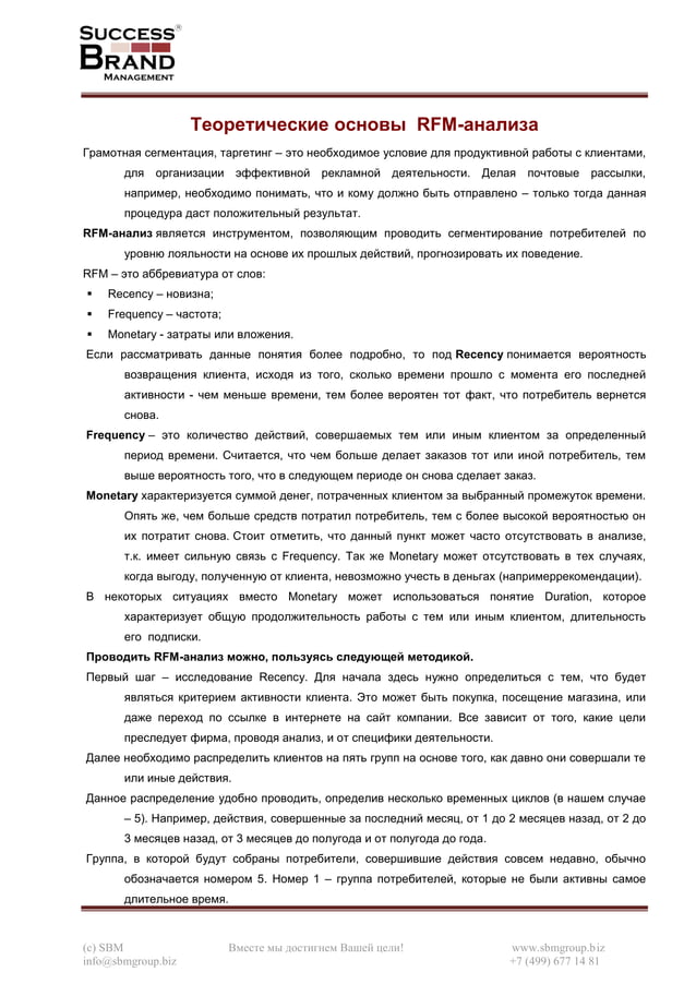 Rfm анализ | PDF